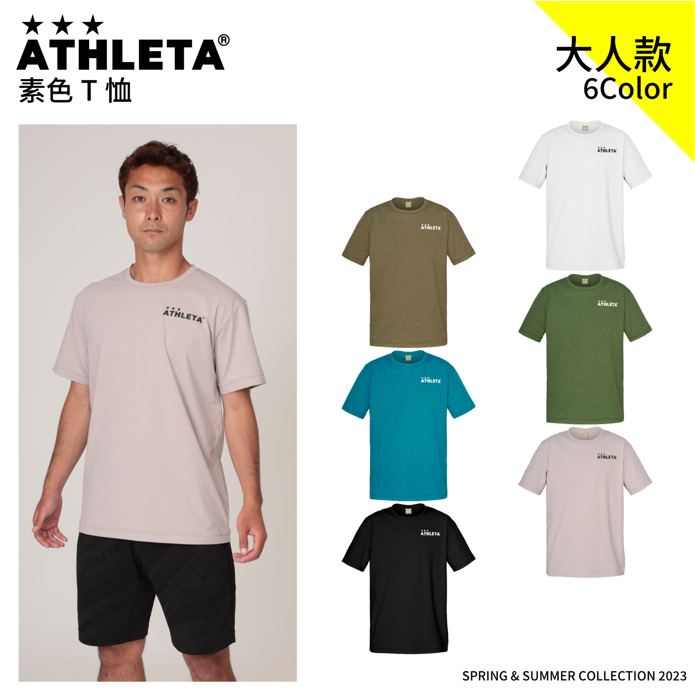 【大人】素色T恤 | ATHLETA